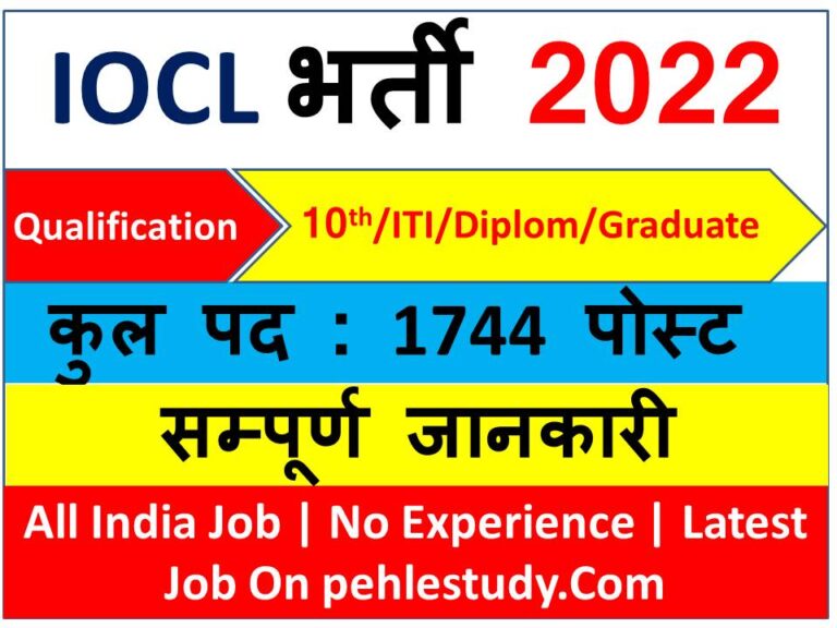 IOCL Apprentice Recruitment 2022 : 1744 पदों का नोटिफिकेशन जारी - Pehle ...